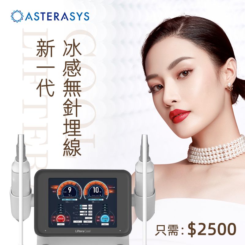 Liftera Cool 冰感無針埋線| Y So Beauty醫美優惠平台-9338 8131